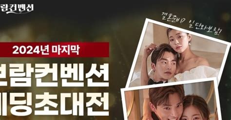 보람컨벤션 울산에서 제2회 웨딩초대전 개최