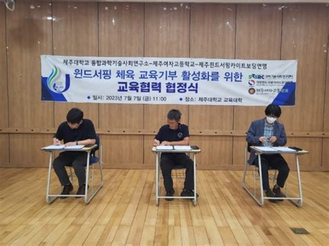 [프로그램 운영] 윈드서핑 체육교육기부 활성화를 위한 교육협력 협정식 Mou 교육기부 프로그램 융합과학기술사회연구소