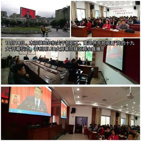 巴南區廣大幹部群眾收聽收看黨的十九大開幕會 每日頭條