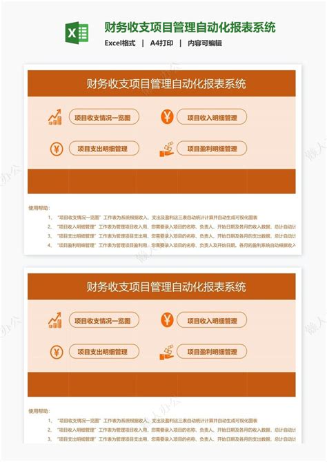 财务收支项目管理自动化报表系统免费下载 懒人办公