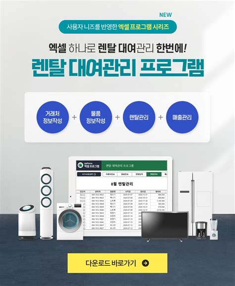 비즈폼 렌탈 대여관리 엑셀 프로그램 렌탈 렌탈관리 관리프로그램 엑셀프로그램 Excel Program 엑셀 Rent 거래처정보작성 거래처 일별대여료