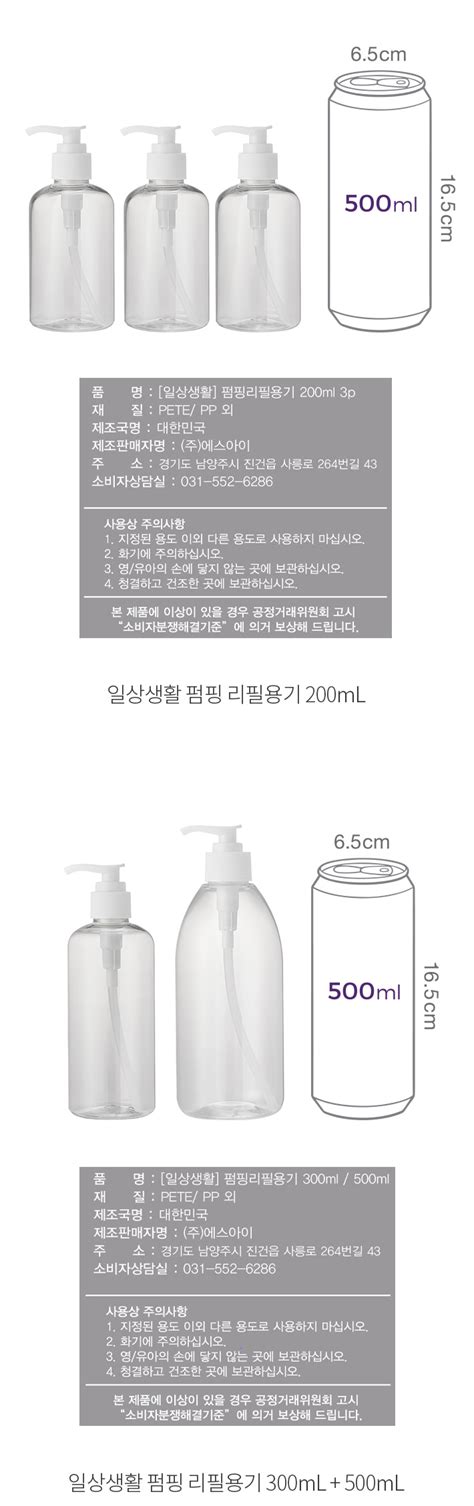 일상생활 펌핑 리필용기 세트 2종 마켓컬리