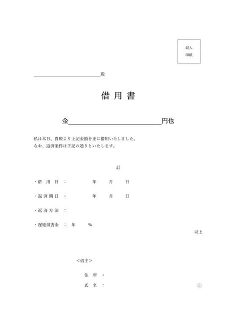 借用書のテンプレート一覧無料ダウンロードテンプレートNAVI