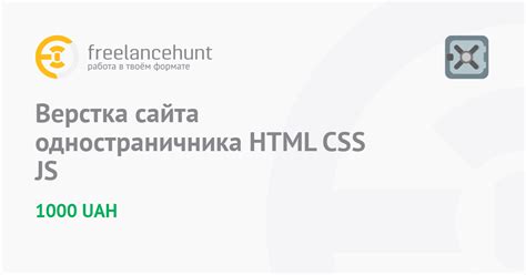 Верстка сайта одностраничника Html Css Js • фриланс работа для