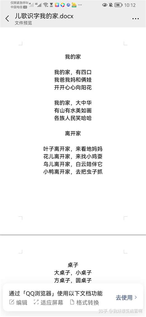 趣味识字之儿歌识字 知乎