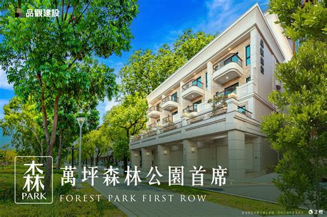 森park 品觀建設 萬中選一 萬坪森林公園首席 小港公園首排 精選國際建材