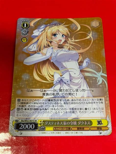 Ws 角川スニーカー文庫 このすば ダスティネス家の令嬢 ダクネス Sr B By メルカリ