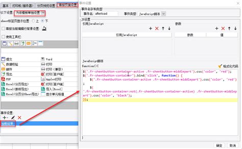 JS实现改变选中sheet字体颜色 FineReport帮助文档 报表开发 报表使用 学习教程