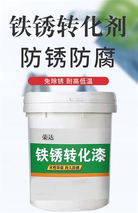 铁锈转化漆防锈漆免除锈水性金属彩钢瓦带锈翻新油漆防腐自喷底漆 阿里巴巴
