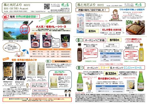 月刊風と光だより2021年8月号 株式会社風と光