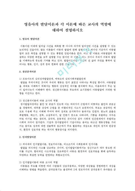 영유아의 발달이론과 각 이론에 따른 교사의 역할에 대하여 설명하시오사범교육레포트
