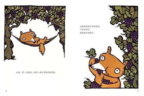 狐狸和葡萄绘本葡萄绘本故事图片狐狸与葡萄故事加配图第2页大山谷图库