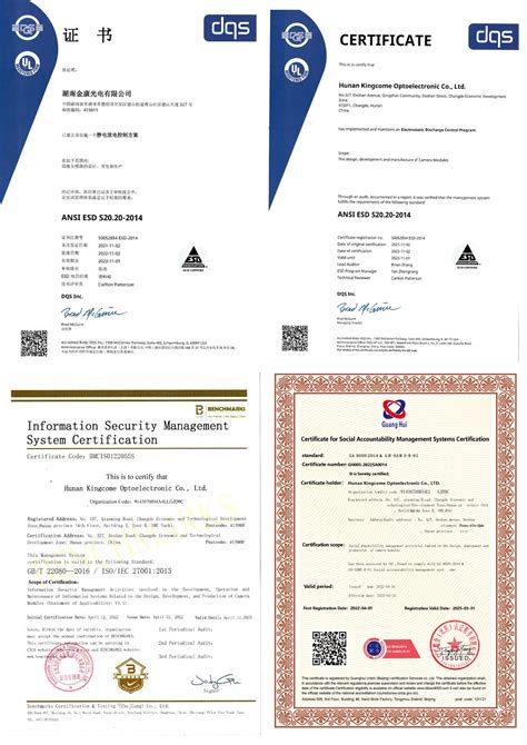 荣誉资质 湖南金康光电有限公司 摄像头模组研发 智能物联网