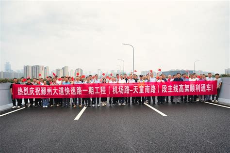 宏润宁波鄞州大道快速路工程施工Ⅲ标段提前通车 公司新闻 宏润建设集团股份有限公司