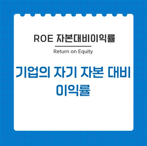 기초02 주식 필수 용어 Per Roe Pbr Eps 란 가장 쉬운 설명 공시란 그래주식