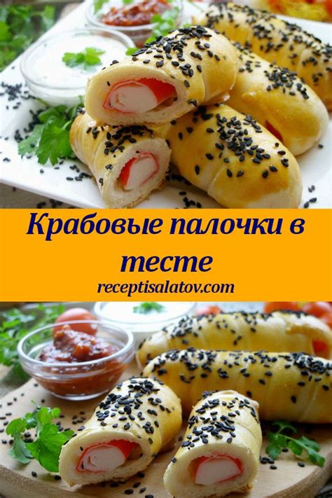 Крабовые палочки в тесте Рецепт в 2024 г Еда Кулинария Идеи для блюд