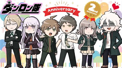 ダンロン隊 】祝 2周年アニバーサリー！誰が来るかはお楽しみ♥ ダンロン隊記念配信！ Youtube