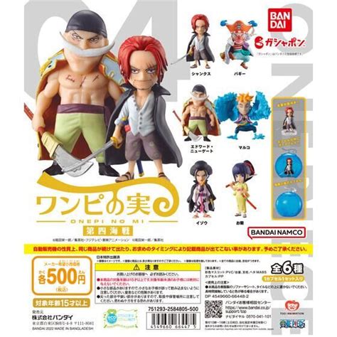 バンダイ ガシャポン From Tv Animation One Piece 2022年6月 第4週 ワンピの実 第四海戦 取扱説明書