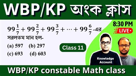 Wbkp অংক ক্লাস Wbp লেডি কনস্টেবল 2023 কেপি কনস্টেবল প্রিলিমিনারি