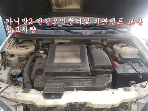카니발2오일쿨러교환수원카니동협력점수원타이밍벨트전문점수원오렌지카서비스조원점수원자동차정비수원커먼레일전문점수원카니발전문수리