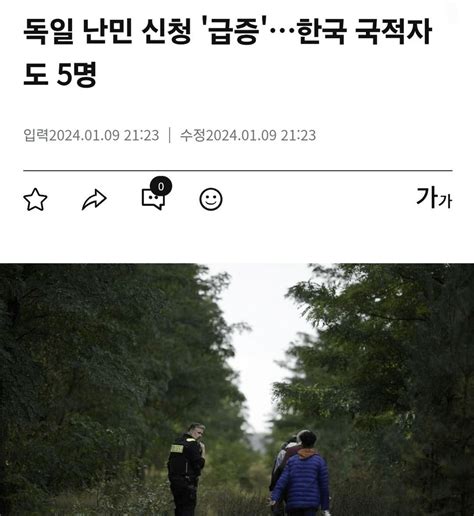 독일에서 한국인 5명이 난민을 신청 포텐 터짐 최신순 에펨코리아