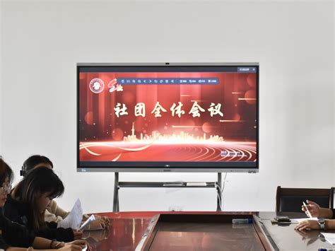 社”想未来 团”聚活力——医学院（附属医院）召开新学期第一次社团大会 宜春职业技术学院