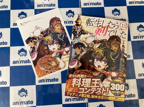 コミックニュータイプ編集部 On Twitter Rt Animatekagosima 【書籍入荷情報②】 ・転生したら剣でした 13