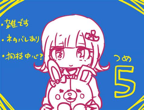 【ロンパ2ネタバレ注意】ロンパつめ5 Kuro