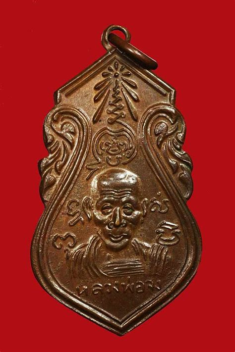 เหรียญหลวงพ่อจง 7 รอบ หลังสิงห์ ร้านค้า