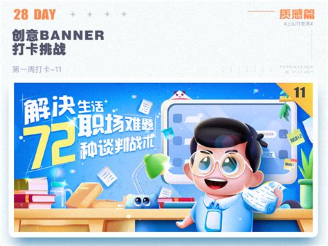 今晚打老虎28天创意banner打卡11蔡七吖 站酷zcool