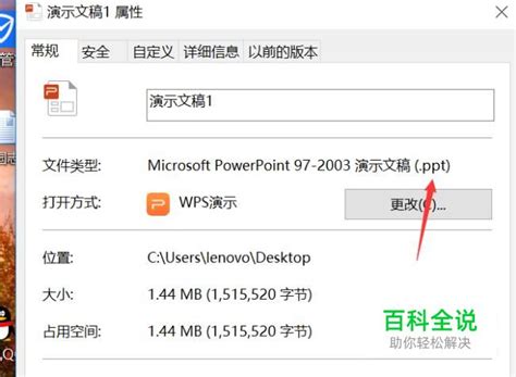 如何将pptx转换成ppt 【百科全说】