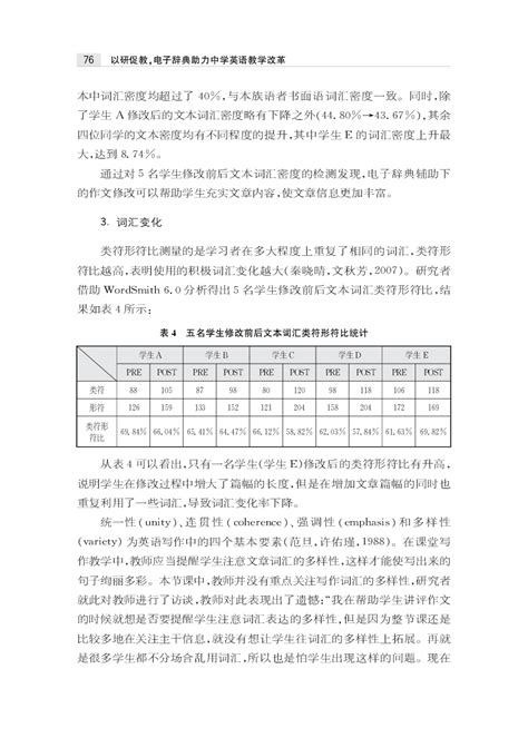 电子辞典在高中英语作文讲评课中的应用研究以研促学 电子辞典助力中学英语教学改革 第一篇 北京师范大学课题组研究报告 卡西欧智慧教育