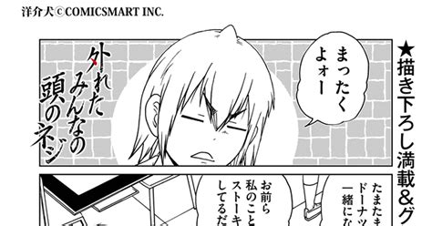 洋介犬 【特別公開】「外れたみんなの頭のネジ」第152話『そん待ち』 洋介犬のマンガ 漫画 オリジナル ホラー Pixiv