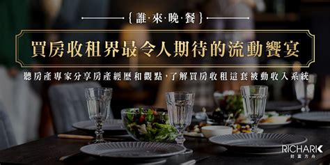 5月場 買房收租界最令人期待的流動饗宴｜accupass 活動通