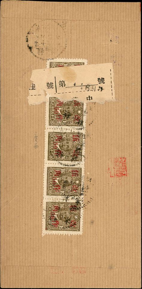 蟠龍拍賣網 1943年桂林寄本埠雙掛號封背貼廣西加蓋改作伍角橫五連銷桂林三二年十月六日桂林同日到戳符合外埠雙掛號郵資page 92