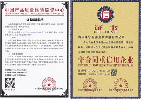 企业资质 三亚白蚁防治 三亚白蚁防治中心 三亚白蚁防治药物 海南康宁有害生物防治有限公司