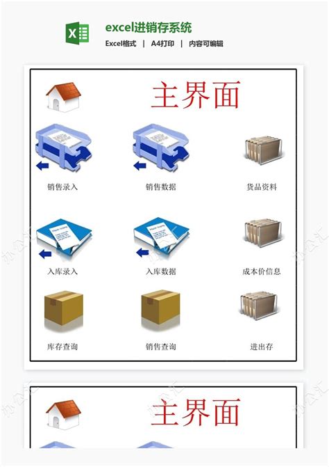 Excel进销存系统免费下载办公汇