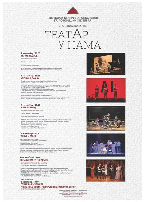 17 ПОЗОРИШНИ ФЕСТИВАЛ „ТЕАТАР У НАМА“ ОД 2 ДО 6 НОВЕМБРА У