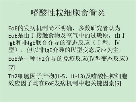 嗜酸性粒细胞食管炎