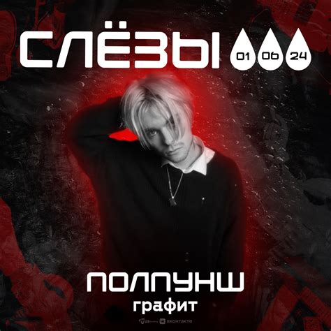 ПОЛ ПУНШ Официальный сайт