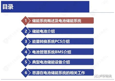 资料 储能系统及pcs介绍（内部培训专用） 知乎