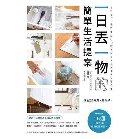 一日丟一物的簡單生活提案readmoo 讀墨電子書 旅遊生活 Yahoo奇摩購物中心