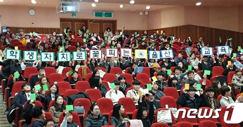 울산교육청 2019 학생자치활동 우수사례 나눔회개최