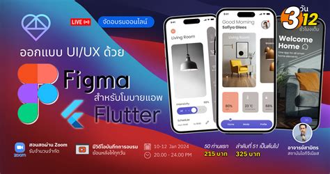 ออกแบบ Uiux ด้วย Figma สำหรับ Flutter เรียน สอน จัดอบรม คอร์ส หลักสูตร