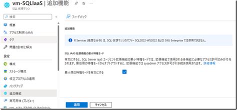 sql server iaas agent 拡張機能の新しいアクセス許可モデルと従来の管理モードの削除 at se の雑記