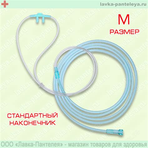 Канюля назальная кислородная со стандартным наконечником (M)