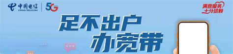 浙江电信宽带套餐2025年最新资费价格表 浙江电信宽带受理中心