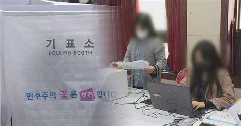 선거사무 종사 공무원 최대 이틀 쉬게 한다