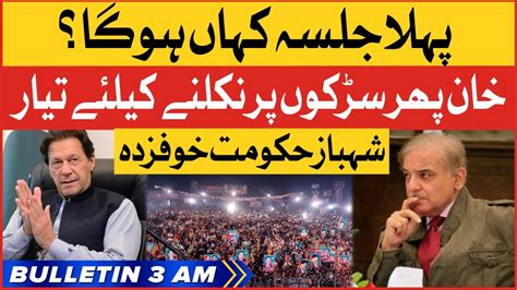 Imran Khan Big Announcement Bol News Bulletin At 3 Am Pti Jalsa
