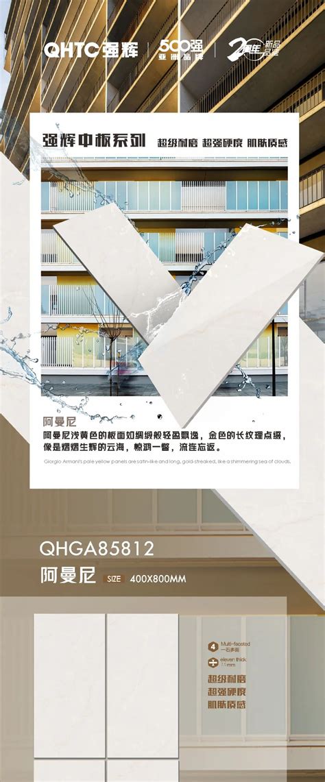 强辉20周年好物推荐 阿曼尼：板面如绸缎般轻盈飘逸，空间应用完美出彩强辉精工瓷砖